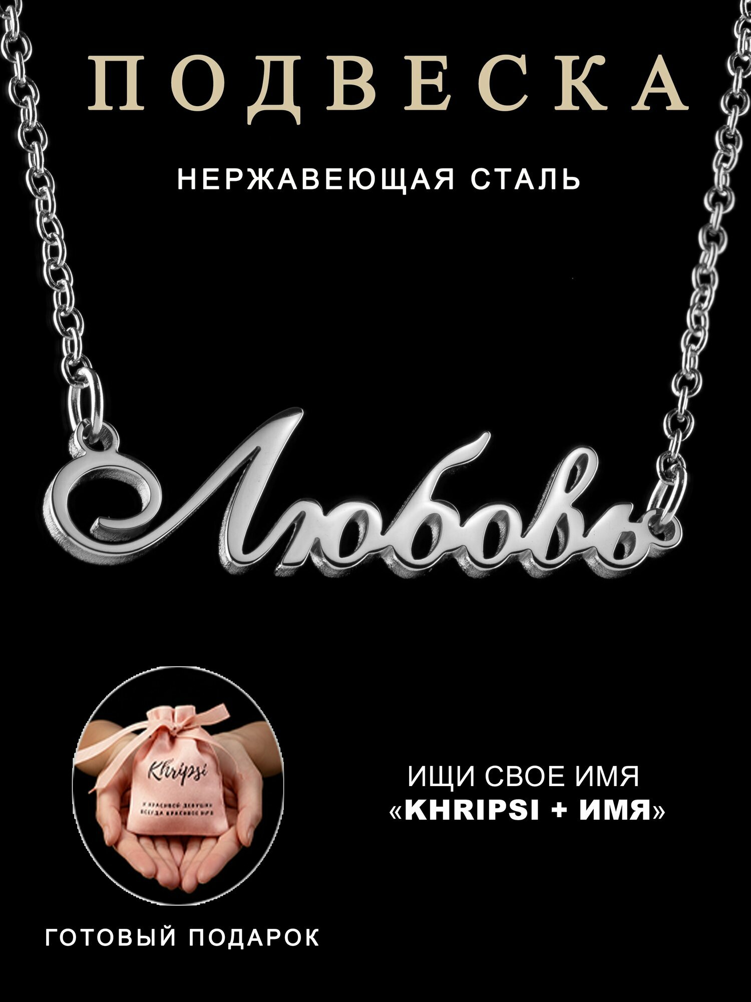 Подвеска