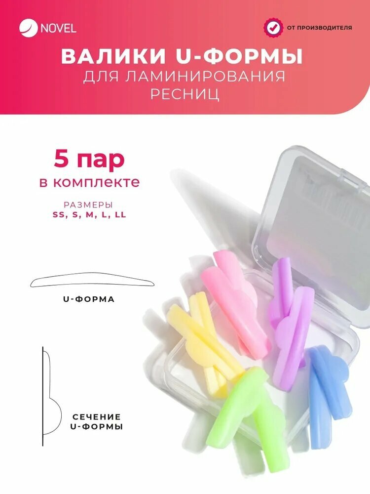 Валики для завивки ресниц