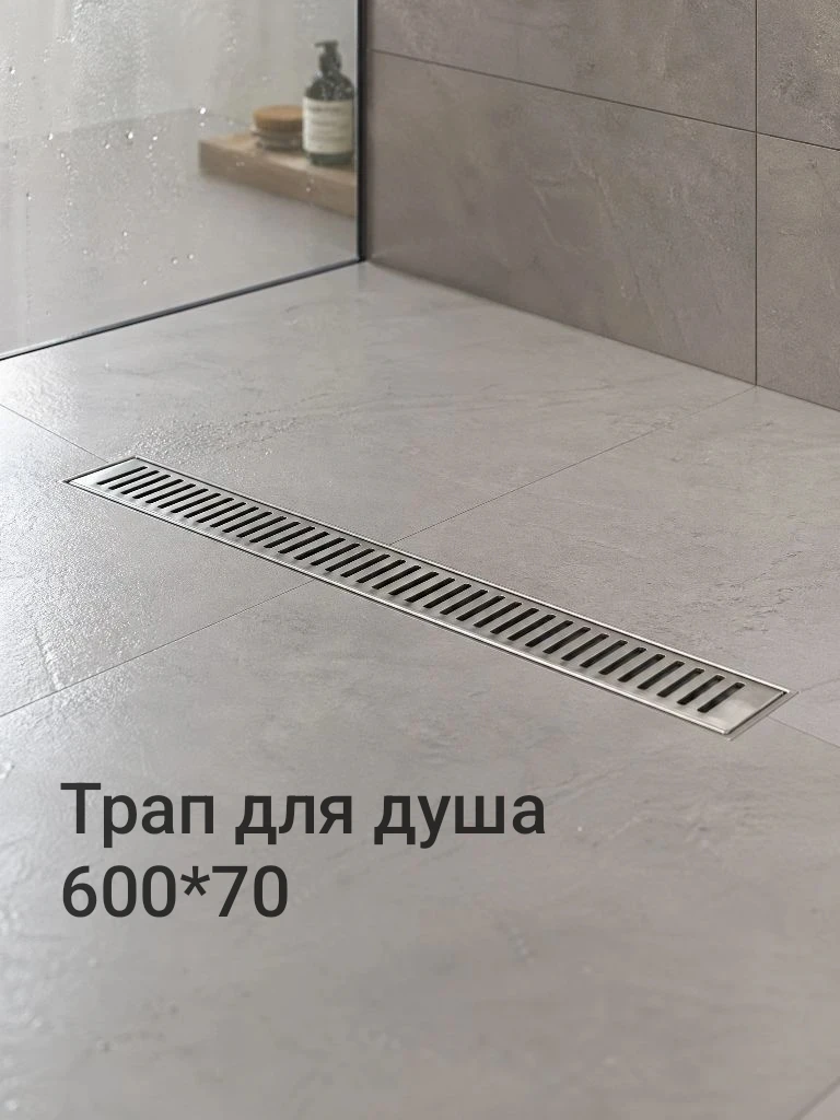 Трап для душа 60 см с поворотным сифоном 360