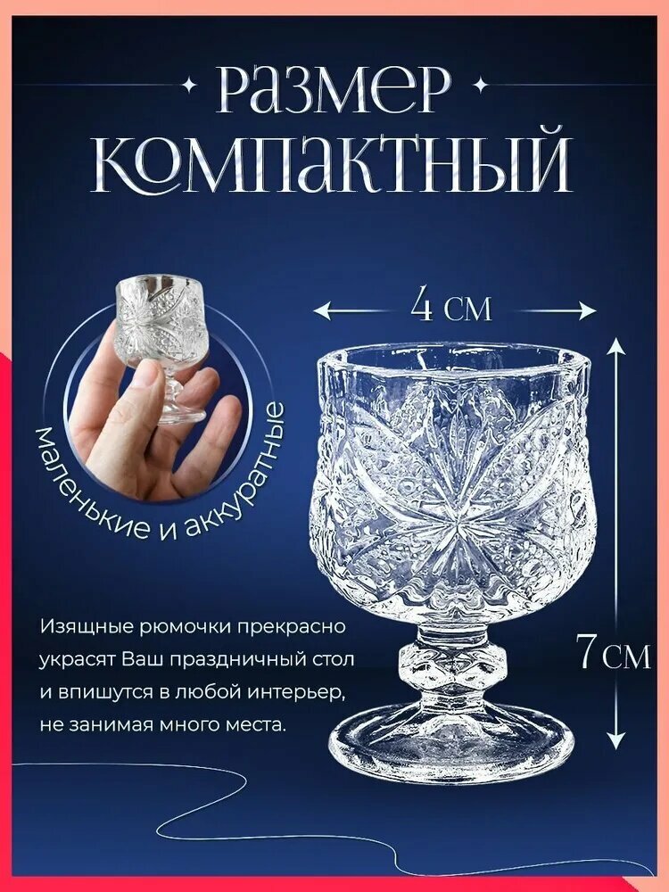Рюмка, 50 мл, 6 шт