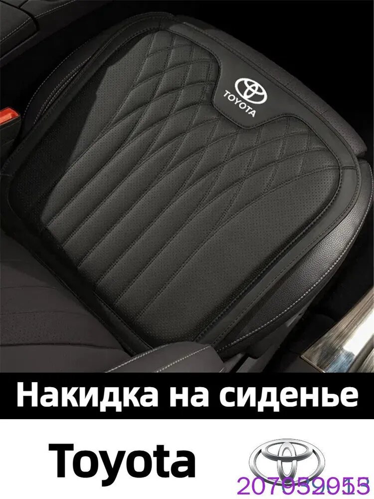 Подушка автомобильная Toyota На сиденье, Экокожа, 1 шт. 45X44（cm）