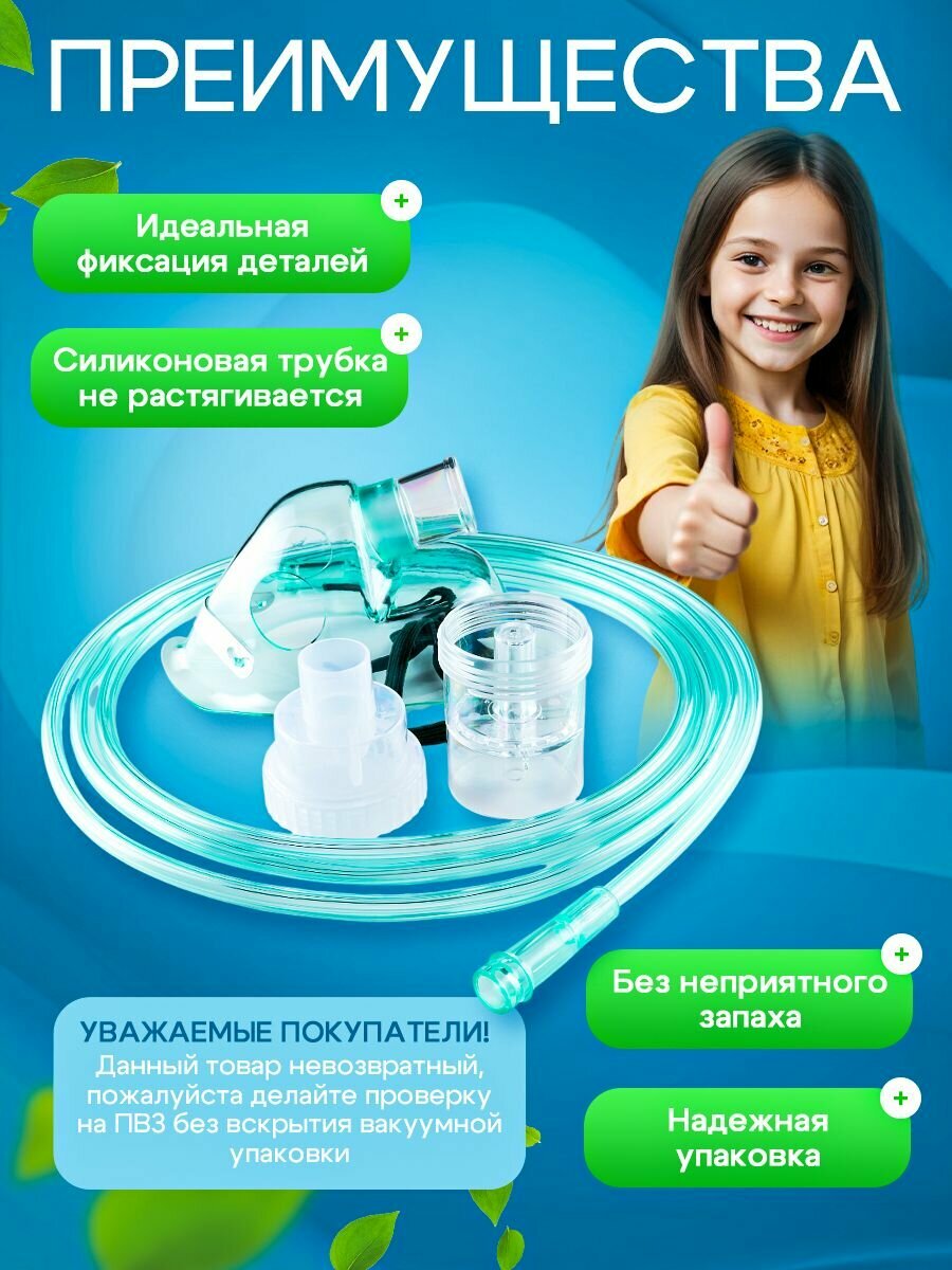 Маска детская для компрессорного ингалятора
