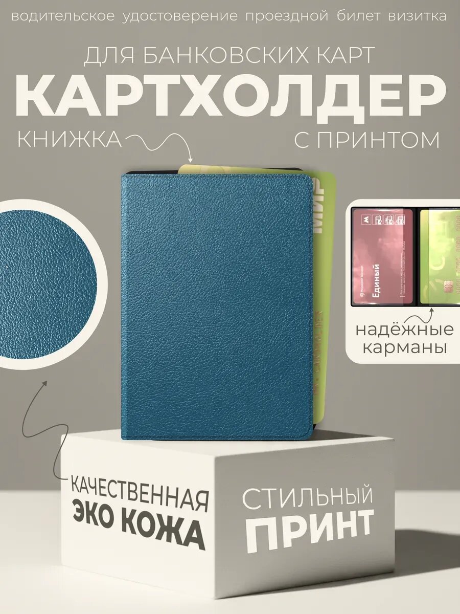 Картхолдер