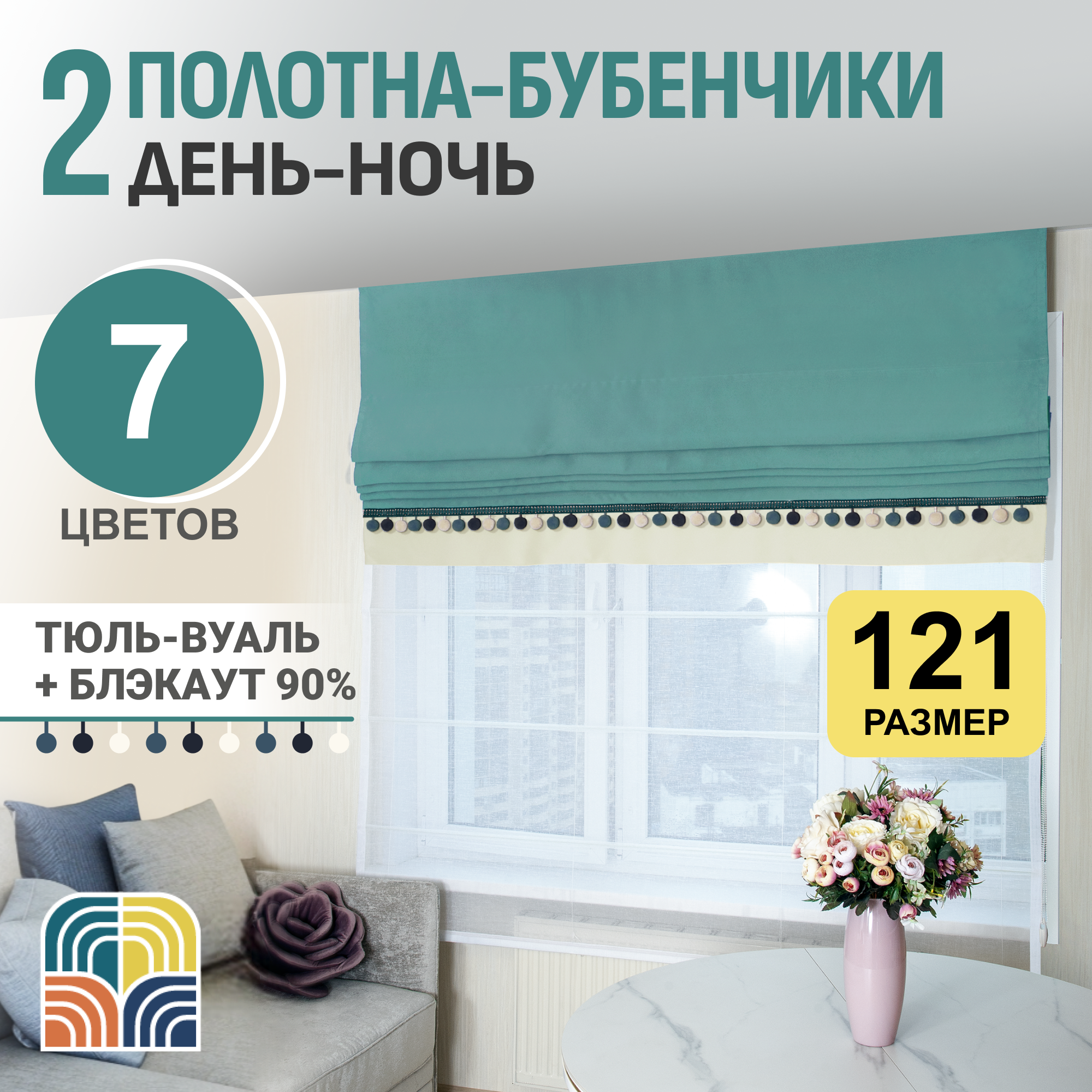 Римские шторы "день-ночь" блэкаут на окна для комнаты, Моя Штора, ширина 120 см х высота 120 см, Бирюзовый/Шампань