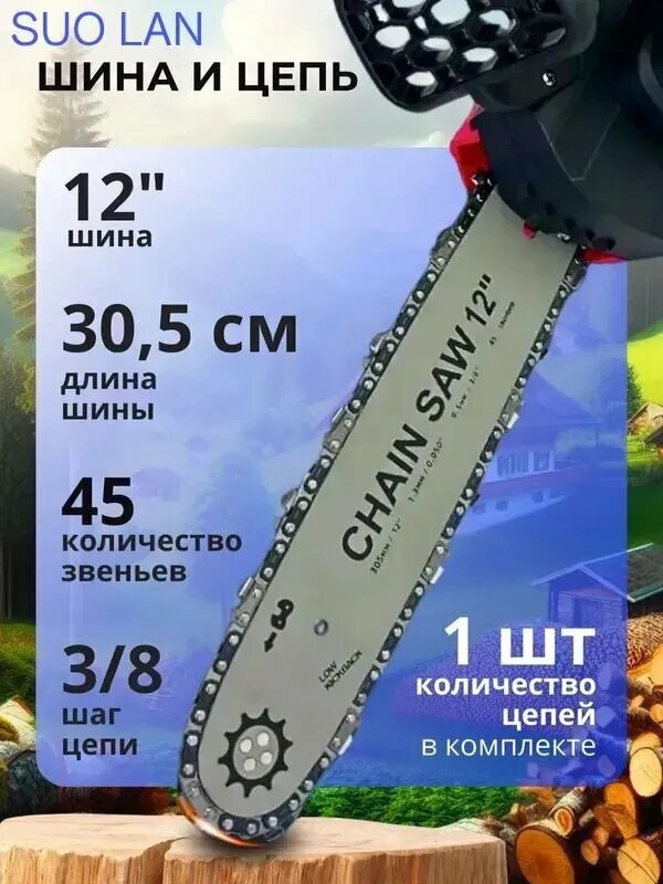 Аккумуляторная бесщеточная цепная пила 12 дюймов с 2 Li-Ion батареями для сада и строительства