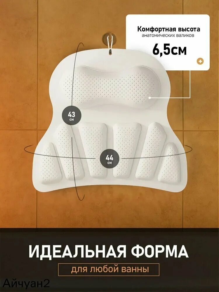 Подушка для ванны под голову - A