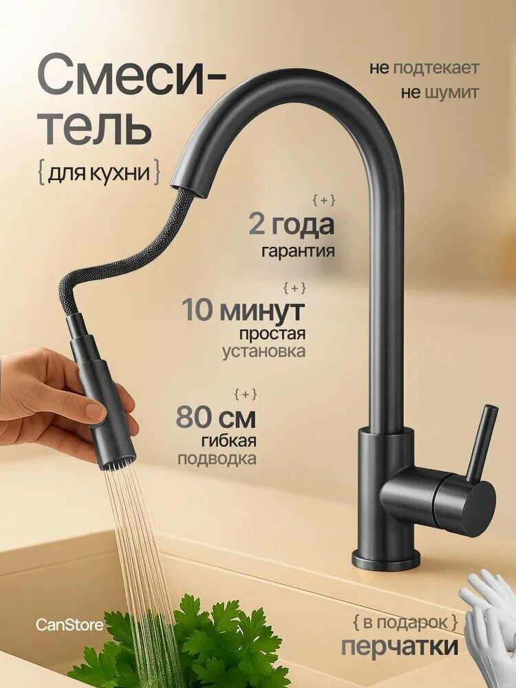 Смеситель для кухни - CanStore кран на кухню для раковины, смеситель на мойку, гибкий кран для кухни и раковиныG