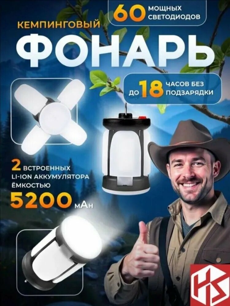 Кемпинговый фонарь