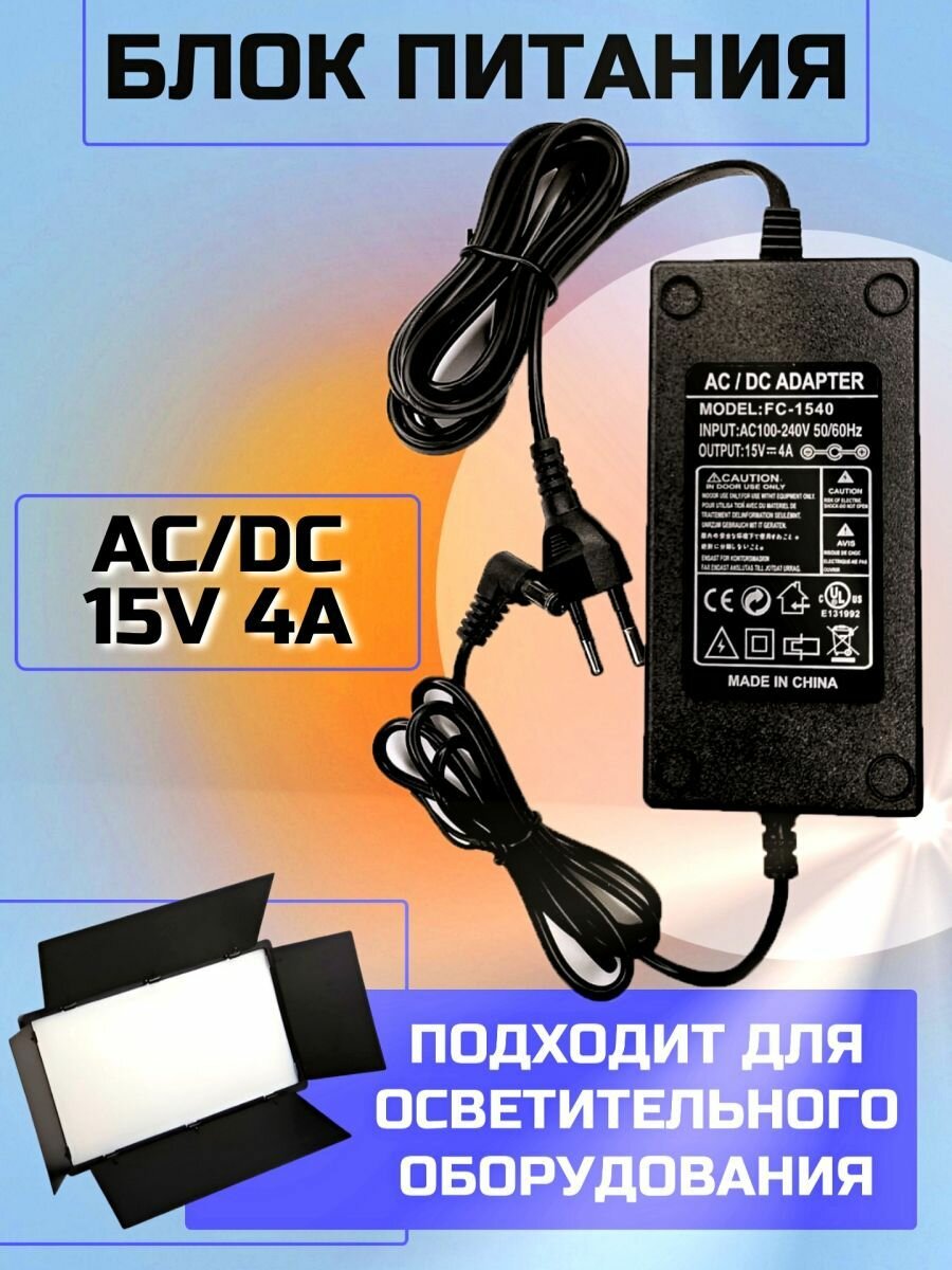 Блок питания универсальный 15v4a