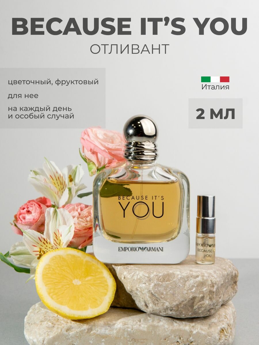 Духи Because It's You 2 мл