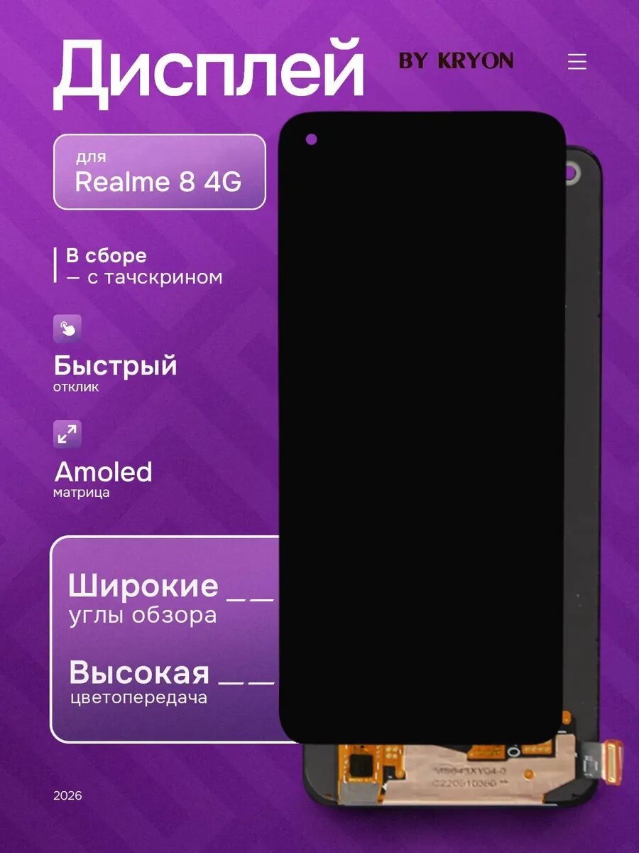Дисплей для Realme 8 4G