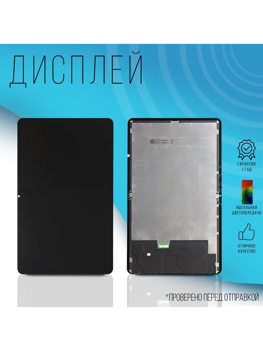Дисплей для Honor Pad 9 12.1"