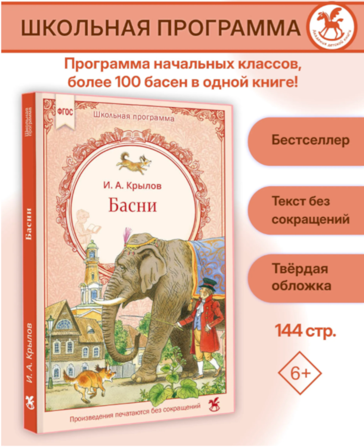 Книга от Издательства К. О. Т, "Басни", Крылов И. А, твердый переплет — фото 1