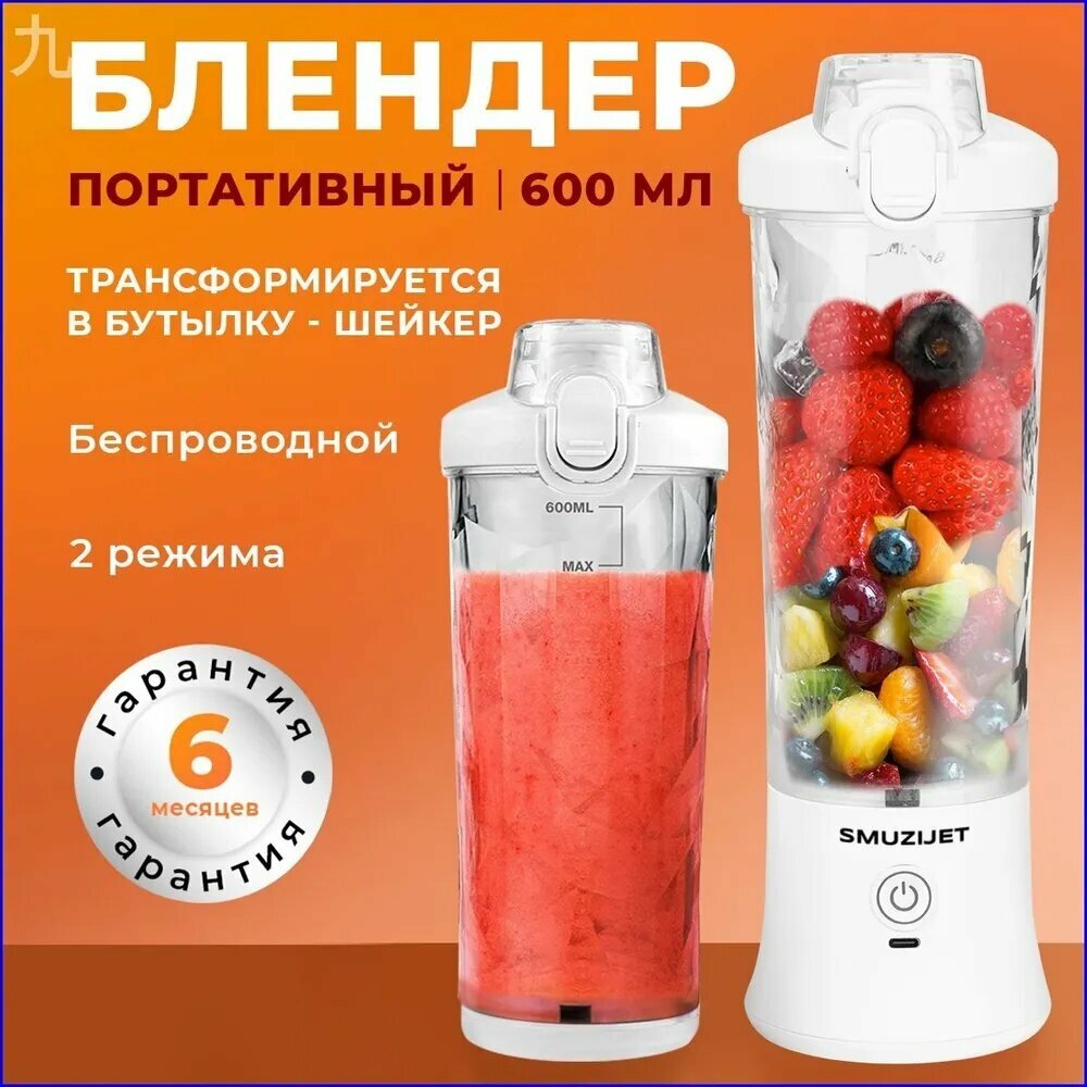 SMUZIJET Портативный блендер 87CAF9FDBF014EF9B53CBC7842050EB7, белый, хром