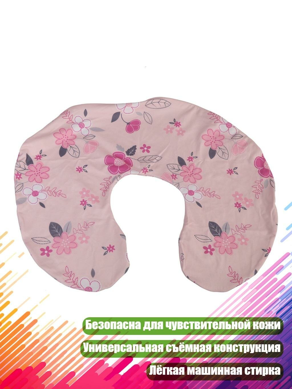 Чехол для кормящей подушки, цветочек