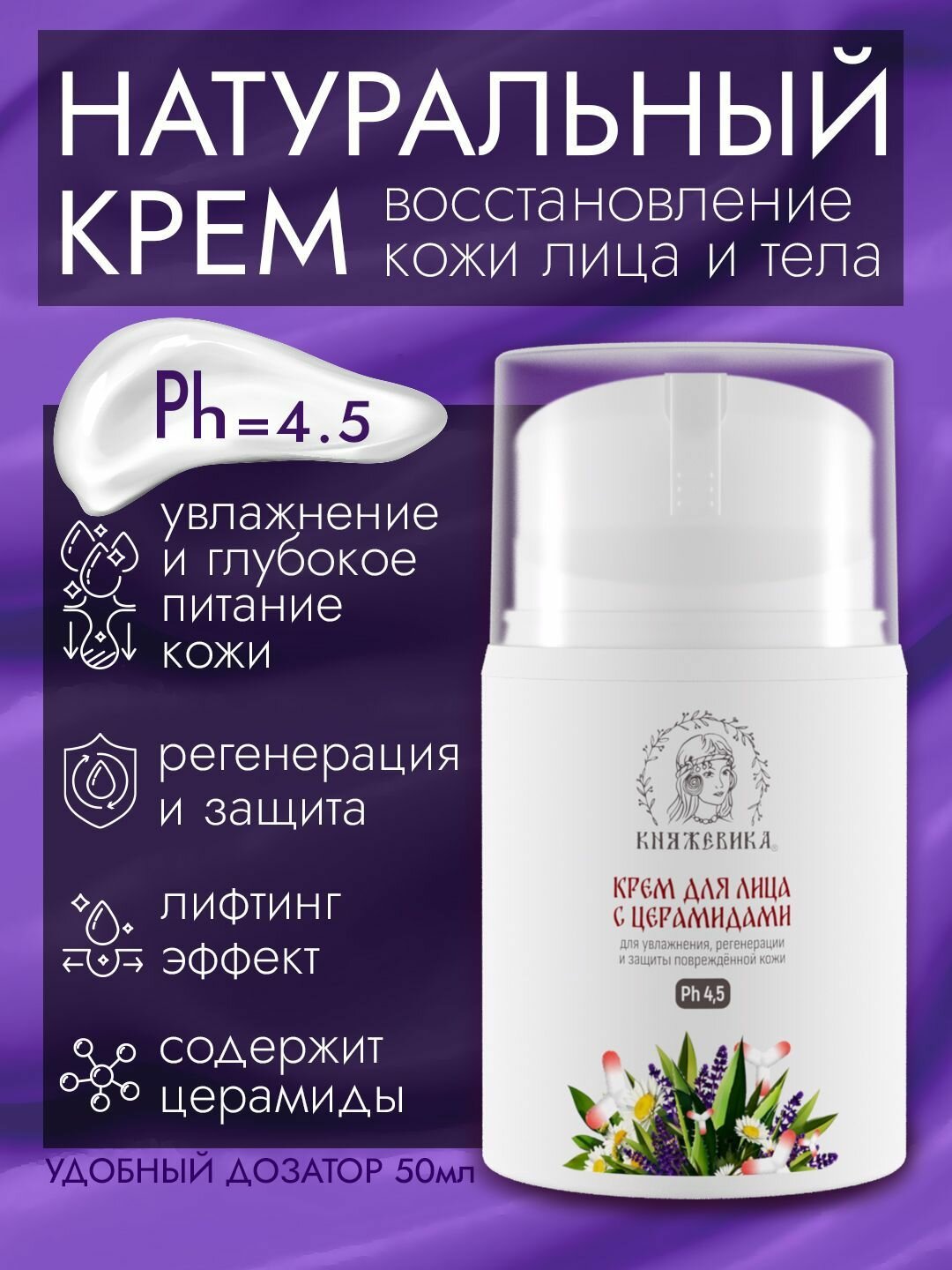 Натуральный увлажняющий крем для лица липидовосстанавливающий с церамидами для увлажнения, регенерации и защиты повреждённой кожи, ph 4.5