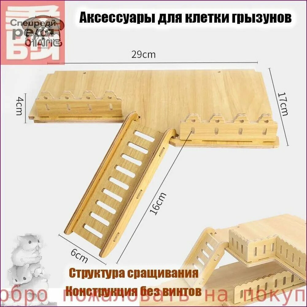 Полки клетки грызунов с лестницей, хомяки в клетке, деревянные