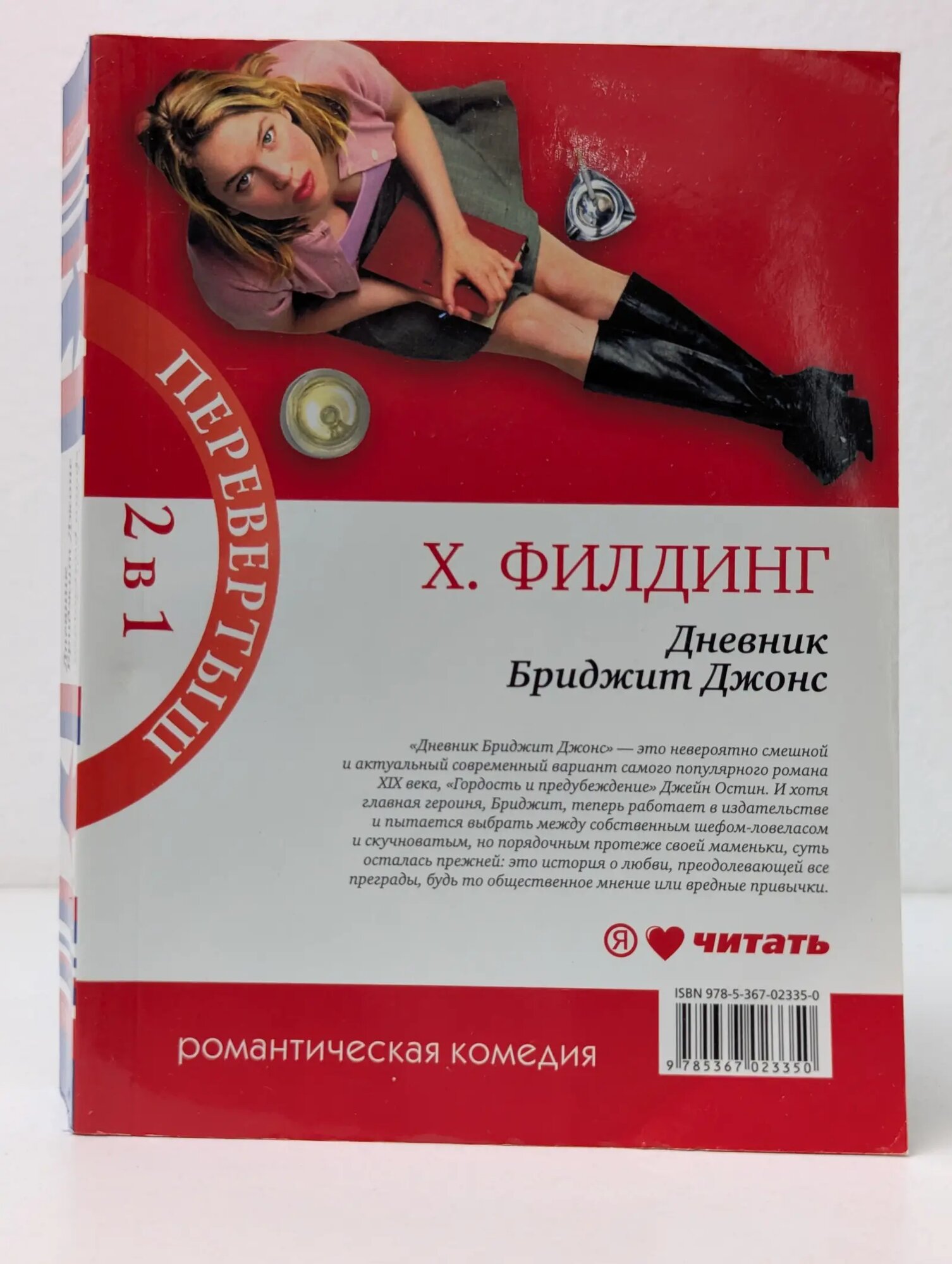 Дневник Бриджит Джонс Филдинг Хелен 2012