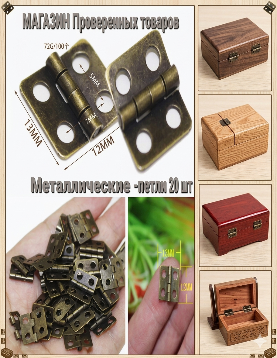 Металлические мини-петли 20 шт
