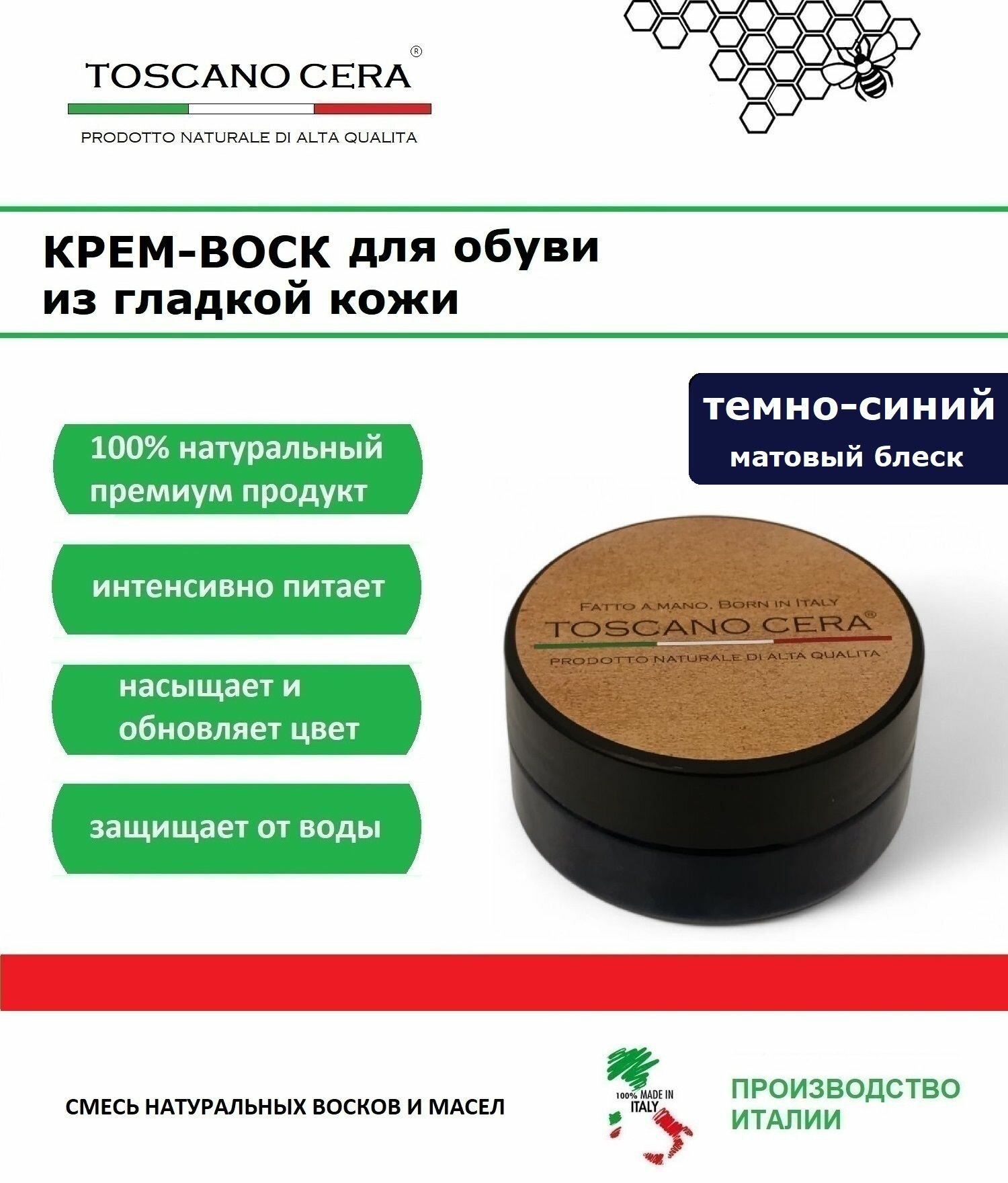 TOSCANO CERA Средство для ухода за обувью Крем