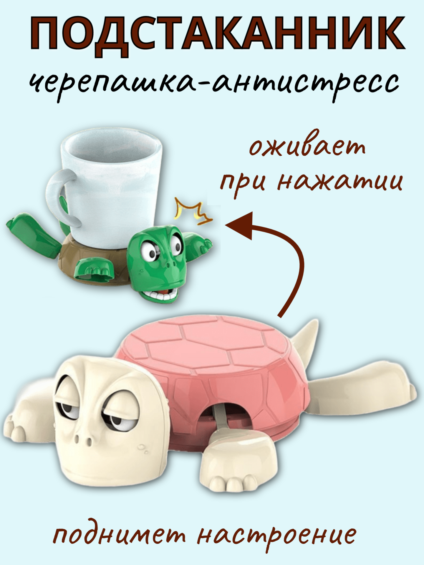 Подставка под кружку, стакан, бокал, забавная игрушка черепашка
