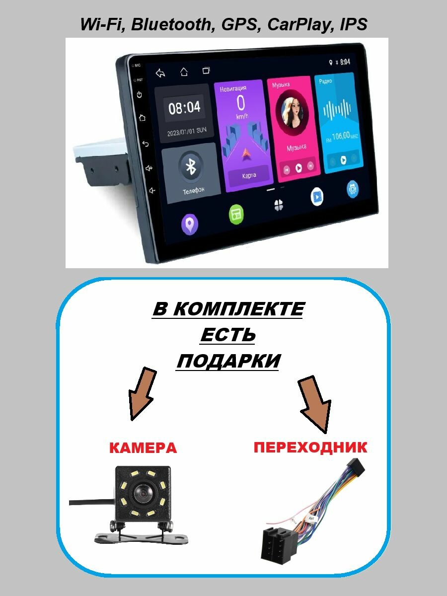 1дин Автомагнитола 9 дюймов 4/64 ГБ Андроид + Камера и Переходник