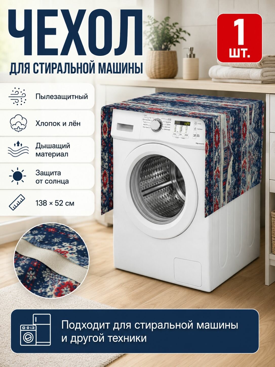 Чехол для стиральной машины 13852 см, хлопок и лён, пылезащитная декоративная накидка для бытовой техники, зимний принт