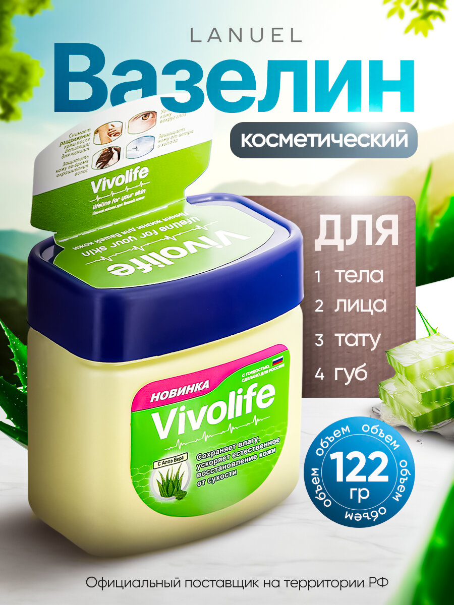 Вазелин алоэ Vivolife 122 мл косметический с алоэ вера для лица губ тела увлажняющий заживляющий от сухости кожи индийский