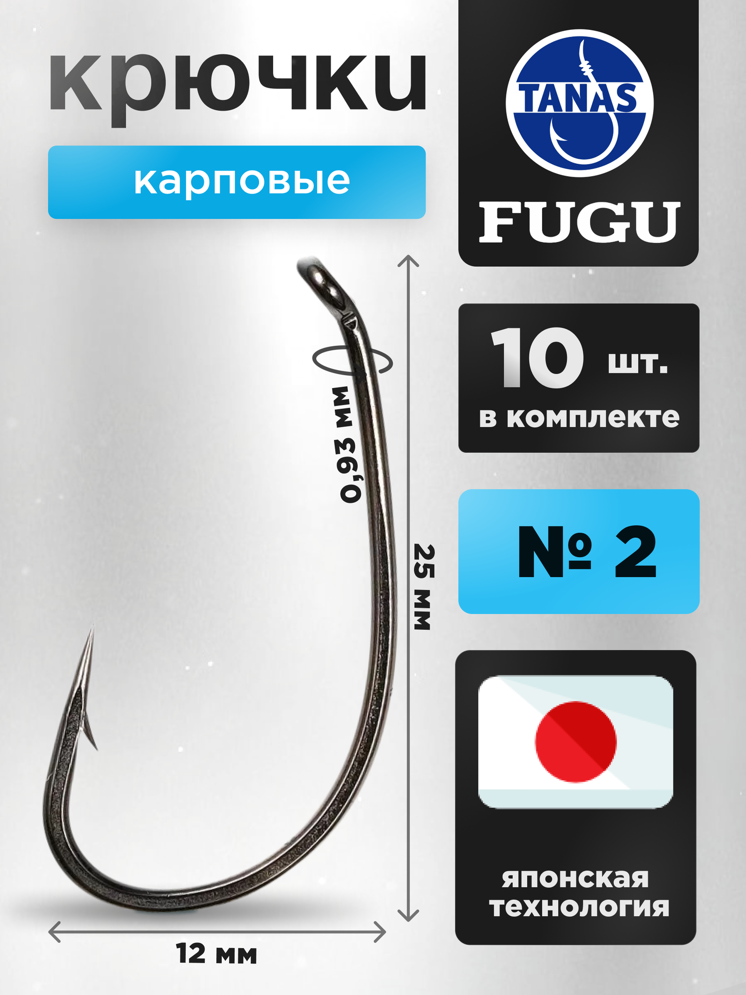Крючки рыболовные карповые. Набор 10шт FUGU №2 Carp-BD карп, сазан, амур