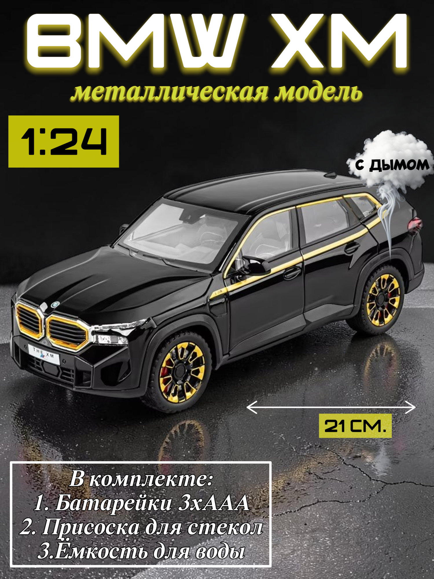 Машинка Che Zhi "BMW XM", световые и звуковые эффекты, дым из выхлопной трубы Черный