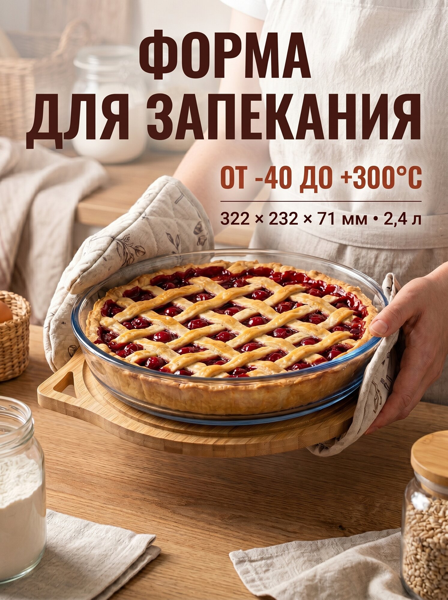 Форма для запекания Fresco, овальная, с бамбуковой крышкой, 2.4 л