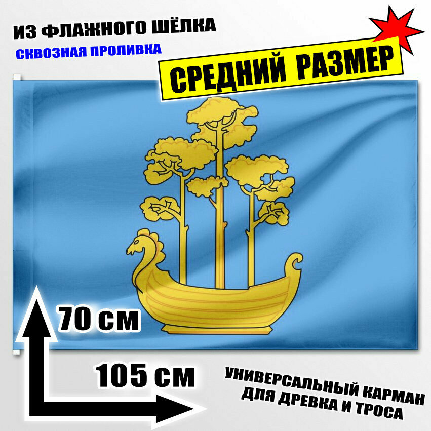 Флаг средний Сосновоборского района 105x70 см