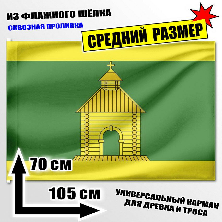 Флаг средний Калязинского района 105x70 см