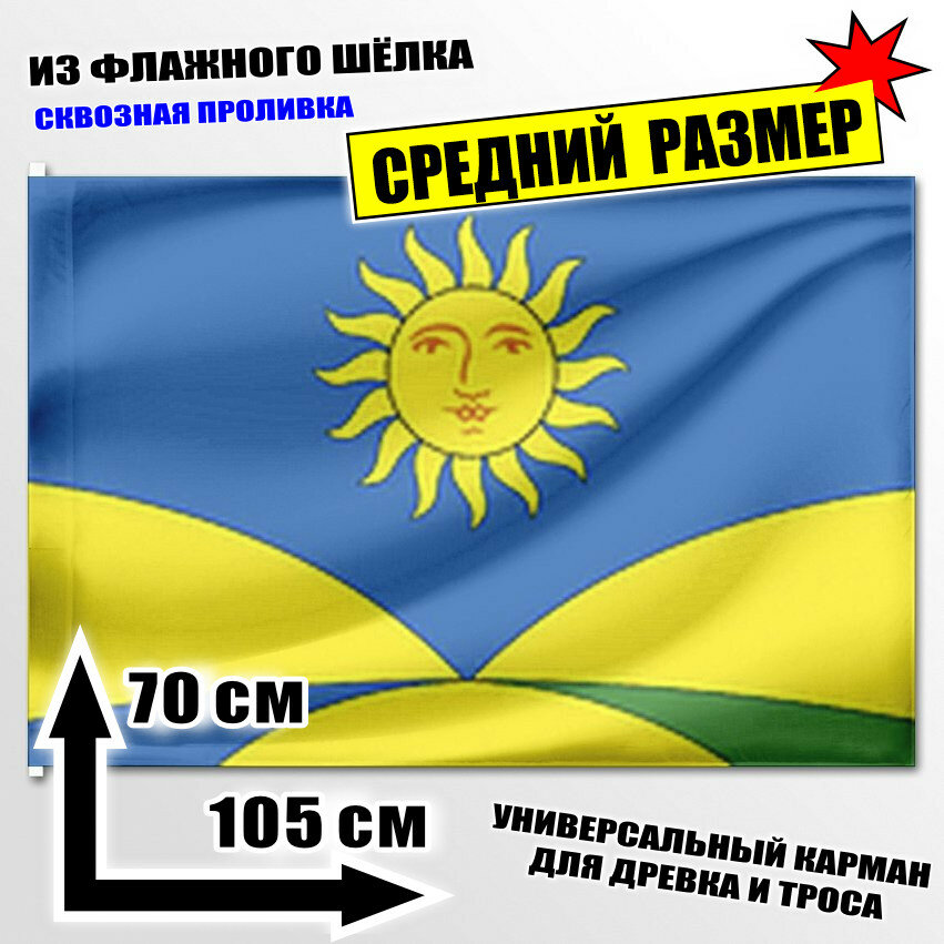 Флаг средний Ясашноташлинского сельского поселения 105x70 см