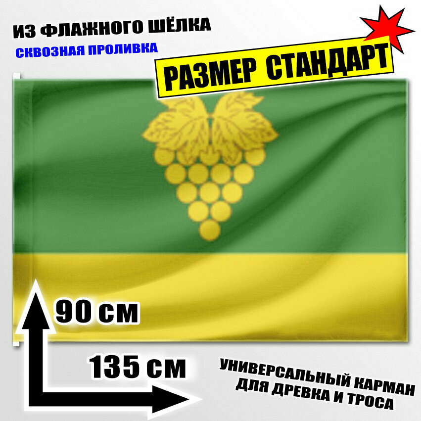 Флаг Верхнекубанского сельского поселения 135x90 см.