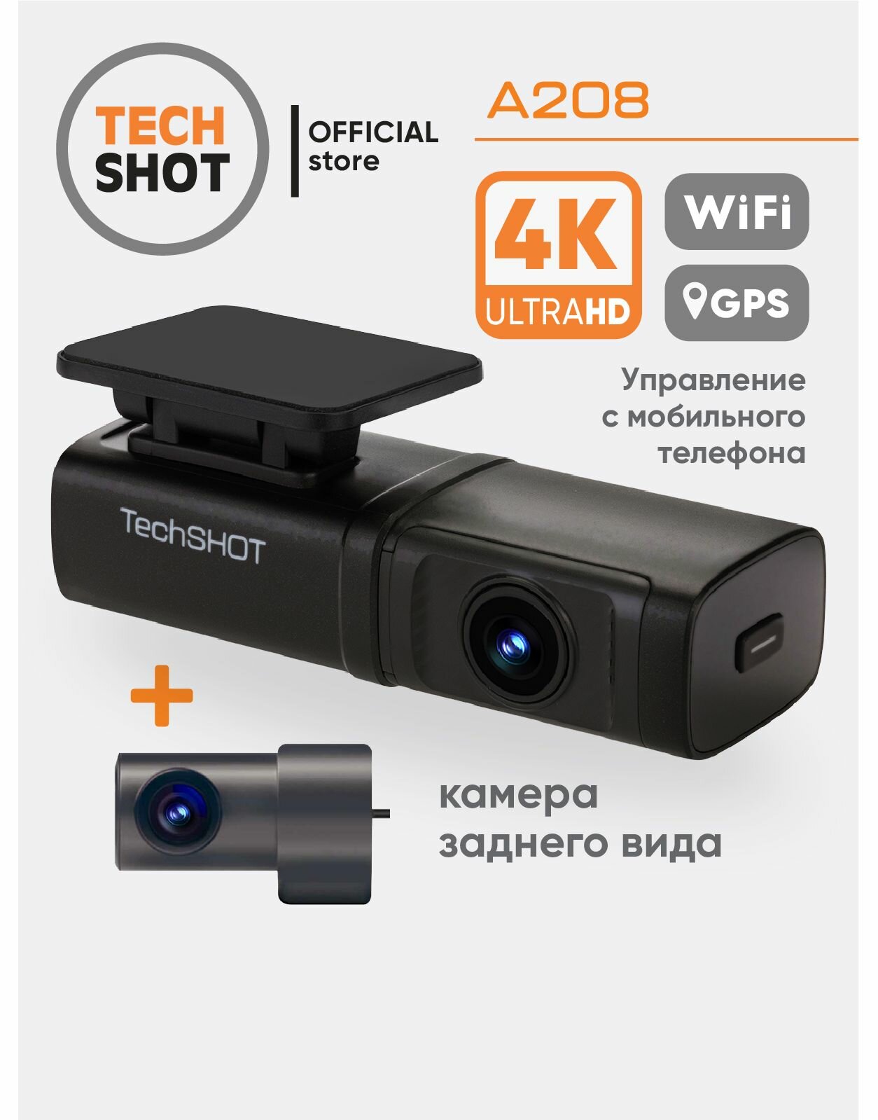Видеорегистратор автомобильный с WiFi и камерой заднего вида, разрешение 4K TechSHOT А208