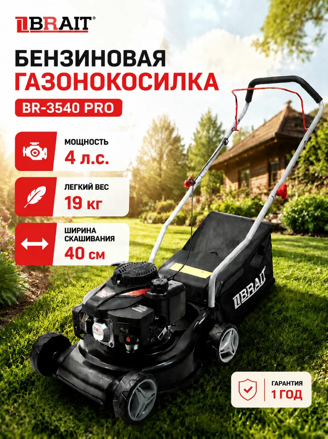 Газонокосилка бензиновая Brait BR-3540 PRO 3000 об/мин, нейлоновый травосборник 40л, ширина скашивания 40 см