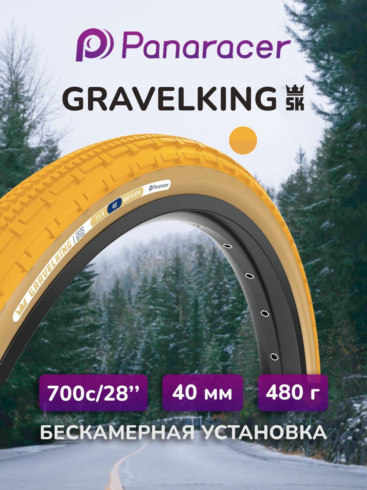 Покрышка Panaracer Gravelking SK Honey Brown 700x40 мм