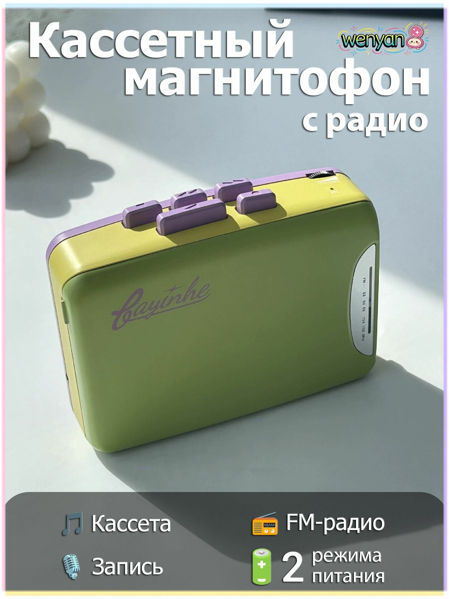 Кассетный плеер, 5 Вт, зеленый