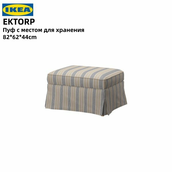 Подставка для ног с ящиком, ткань Karlshov, разноцветный, IKEA EKTORP,82,62,20,44, разноцветный,