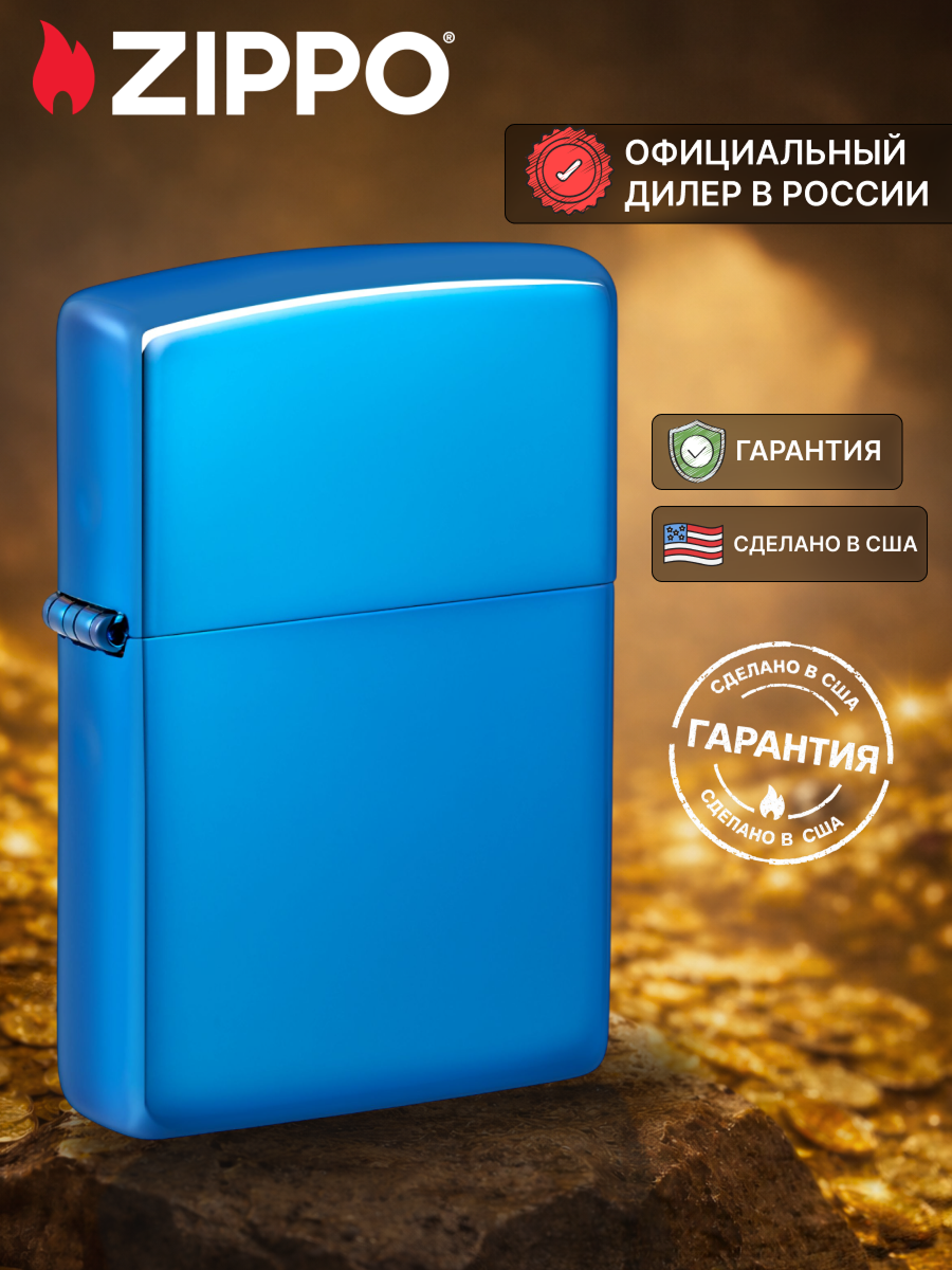 Зажигалка бензиновая ZIPPO 20446 Classic High Polish Blue, синяя, глянцевая, подарочная коробка, без топлива