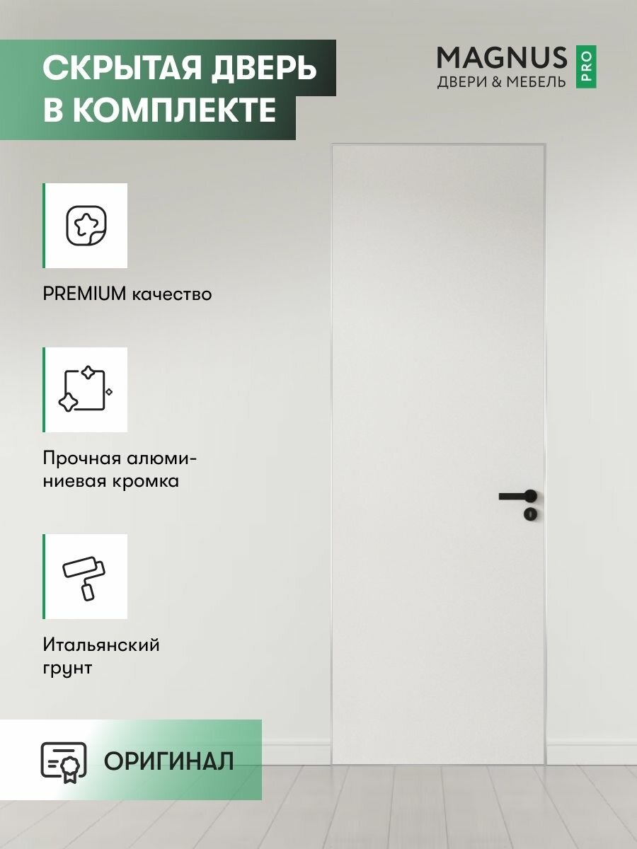Дверь скрытого монтажа межкомнатная Invisible под покраску серая алюминиевая кромка