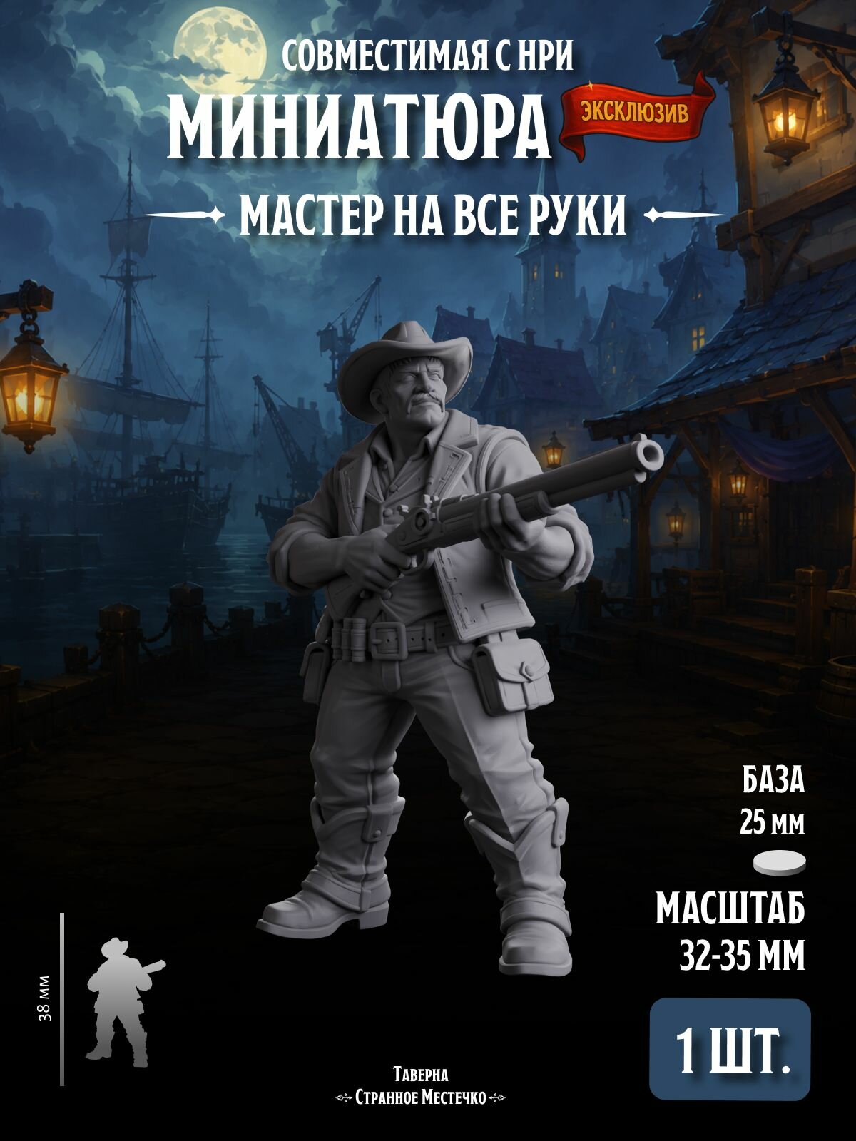 Миниатюра "Сыщик Мастер" Совместима с НРИ и ДнД, 1 шт