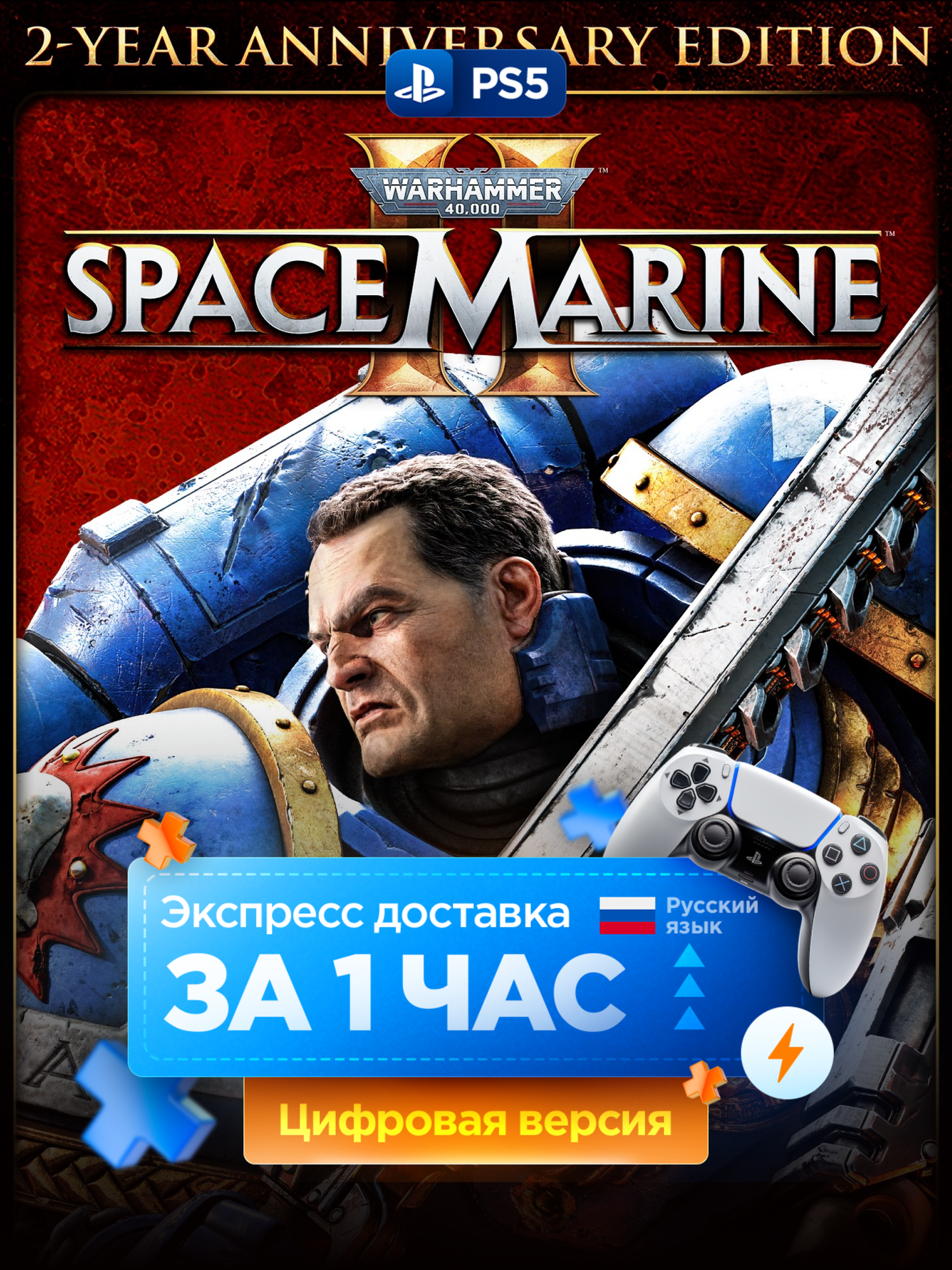 Игра Warhammer 40,000: Space Marine 2 - 2-Year Anniversary Edition для PS5 | Полностью на русском языке | PlayStation 5