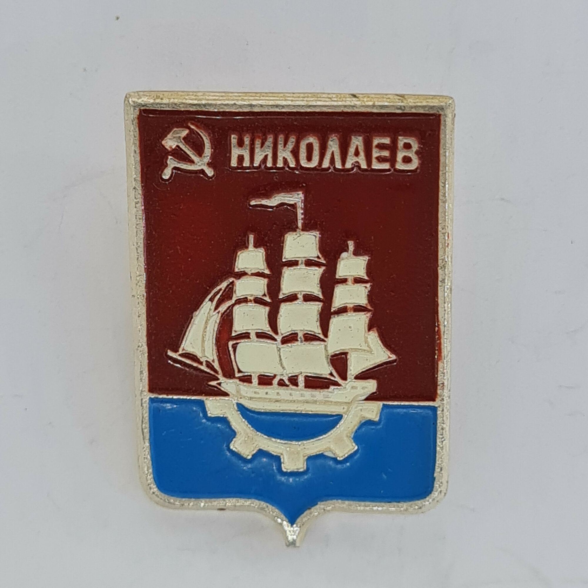 Значок СССР. Николаев, город, парусник и шестерня, судостроение. Винтажный значек.