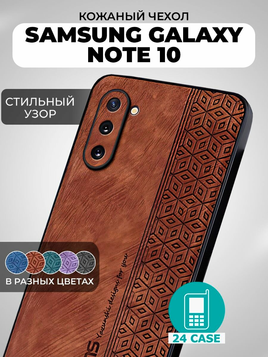 Чехол на Samsung Galaxy Note 10 с принтом на Самсунг Галакси Ноут 10 / Гелакси Нот 10 защитная кожаная накладка с узором (коричневый)