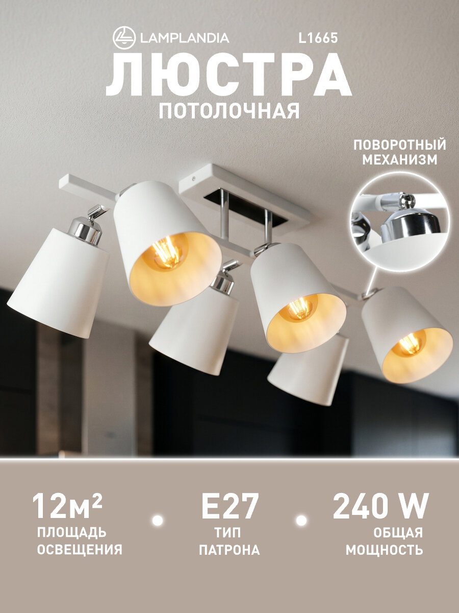 Люстра потолочная Lamplandia L1665 SKORA LINE WHITE, E27*6 макс 40Вт
