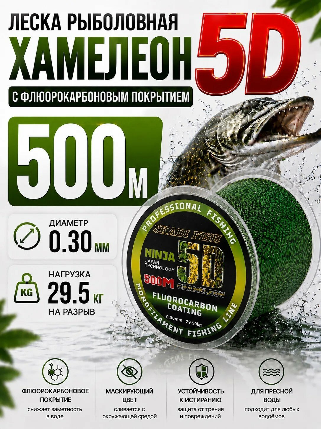 Леска для рыбалки монофильная 5D Хамелеон зеленая 0,30мм 29.5кг 500м