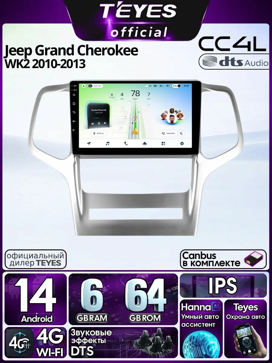 Магнитола Jeep Grand Cherokee WK2 2010-2013 Teyes CC4L DTS 6/64GB, штатная магнитола, IPS экран, DSP,4G, Wi-Fi