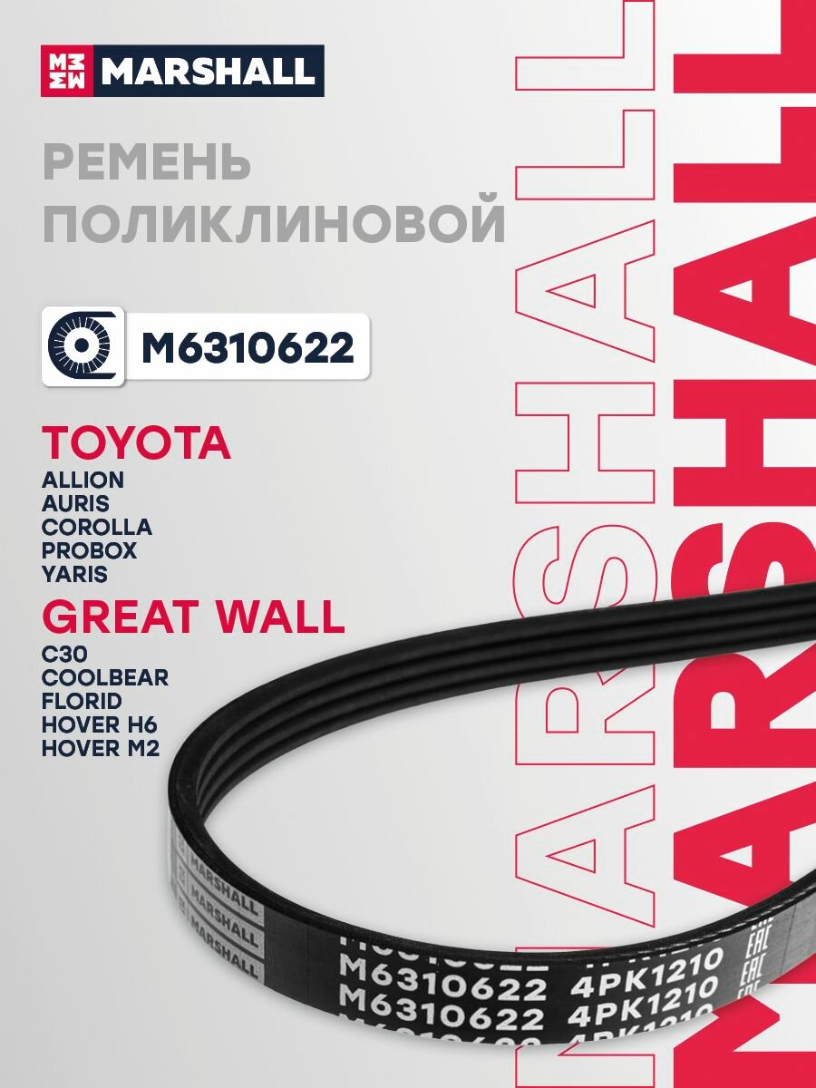 Ремень поликлиновой 4PK1210 TOYOTA ALLION 07- AURIS 06- COROLLA 00- YARIS 99-